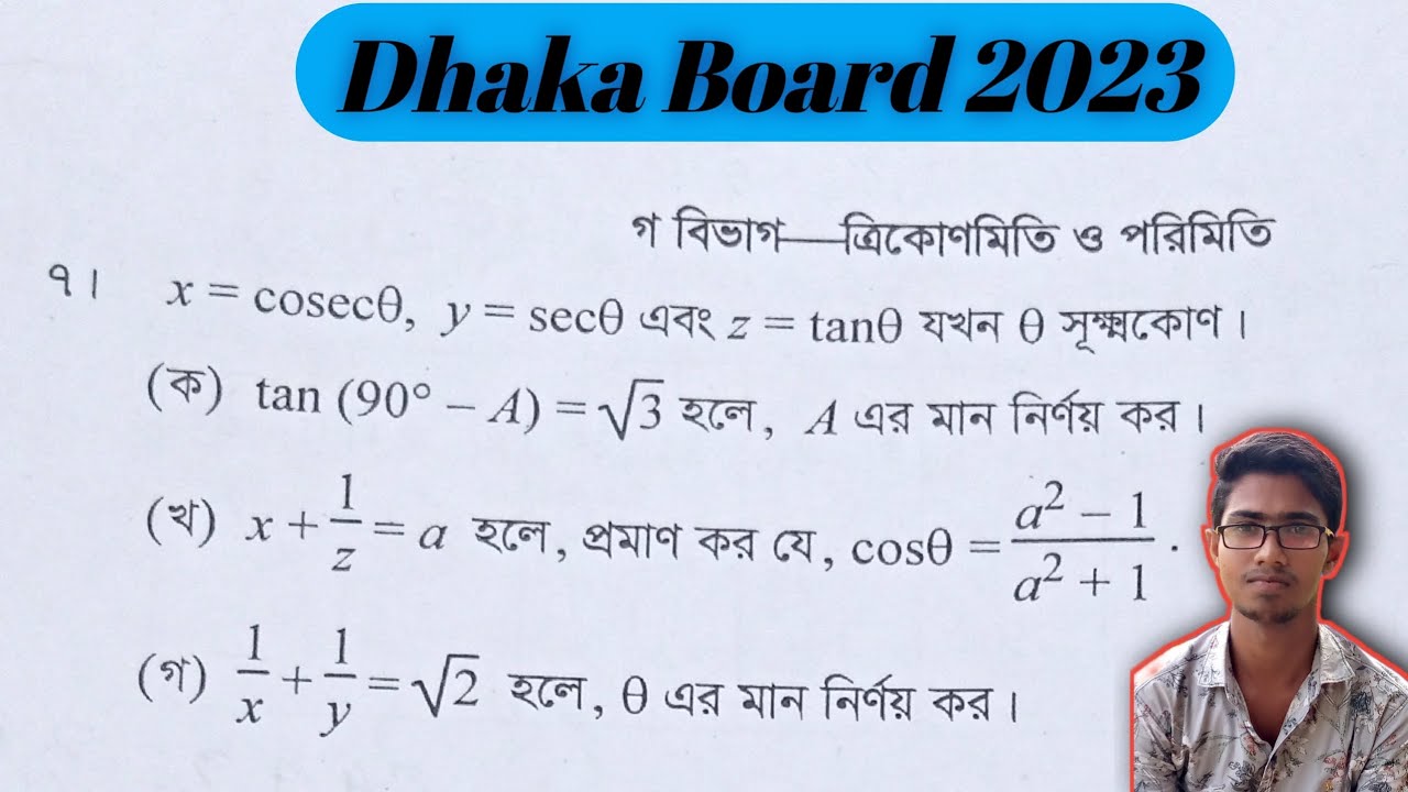 SSC Math Dhaka Board 2023 { Answer 7 } // ঢাকা বোর্ড ২০২৩ ত্রিকোণমিতিক ...