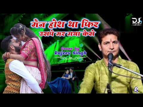 मैं होश में था फिर उसपे मर गया कैसे || Best Of Ghazal 2024 || Mein Hosh Me Tha | By Rajeev Singh ...
