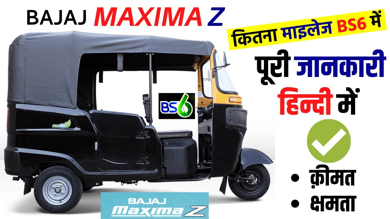 Bajaj Maxima Z Diesel Bs6 Full Review Bajaj Maxima Z Diesel Bs6 Mileage ...