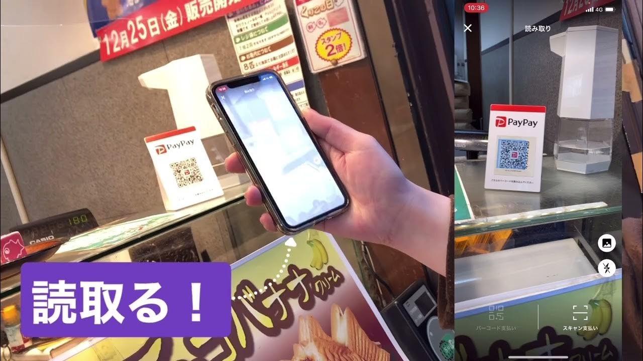 【PayPay】初心者必見!!絶対に分かるスキャン払い方法 - YouTube