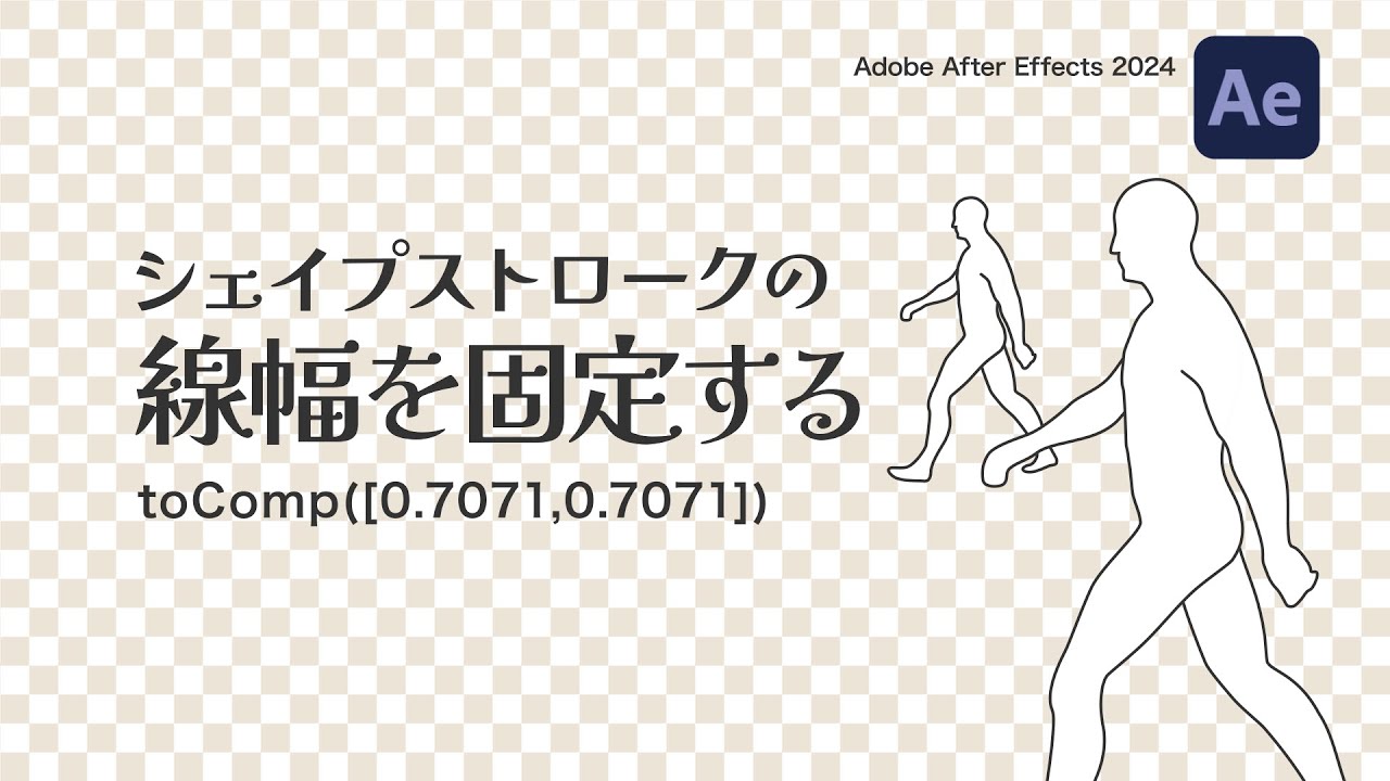 シェイプストロークの線幅を固定する - Maintain Shape Stroke Width [After Effects] - YouTube