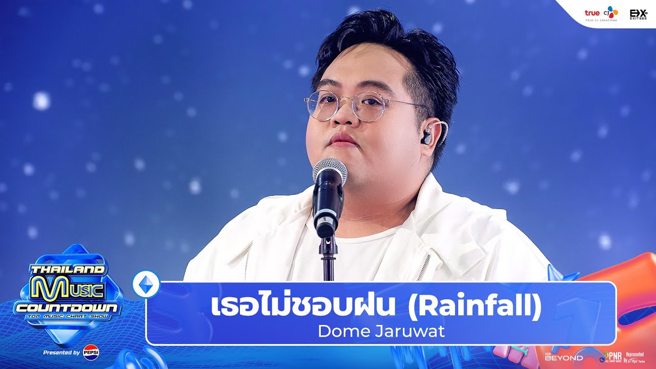 Dome Jaruwat - เธอไม่ชอบฝน (Rainfall) l Thailand Music Countdown EP.18 8 Sep 2024 - YouTube