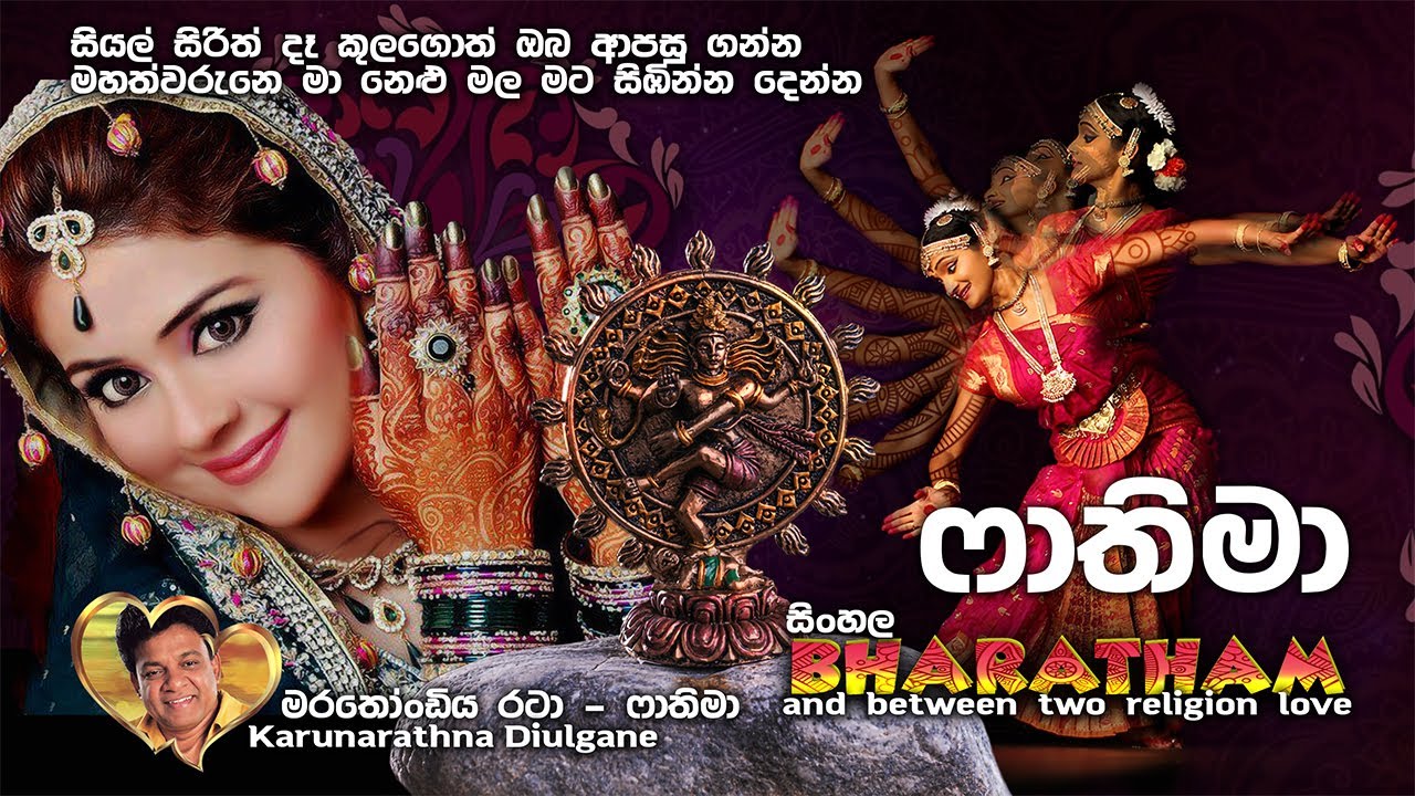 ෆාතිමා - FATHIMA - KARUNARATHNA DIULGANE - 4 TEACHERS ENTERTAINMENT ...