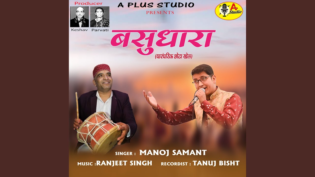 Basudhara Paaramparik Chhota Khel - YouTube