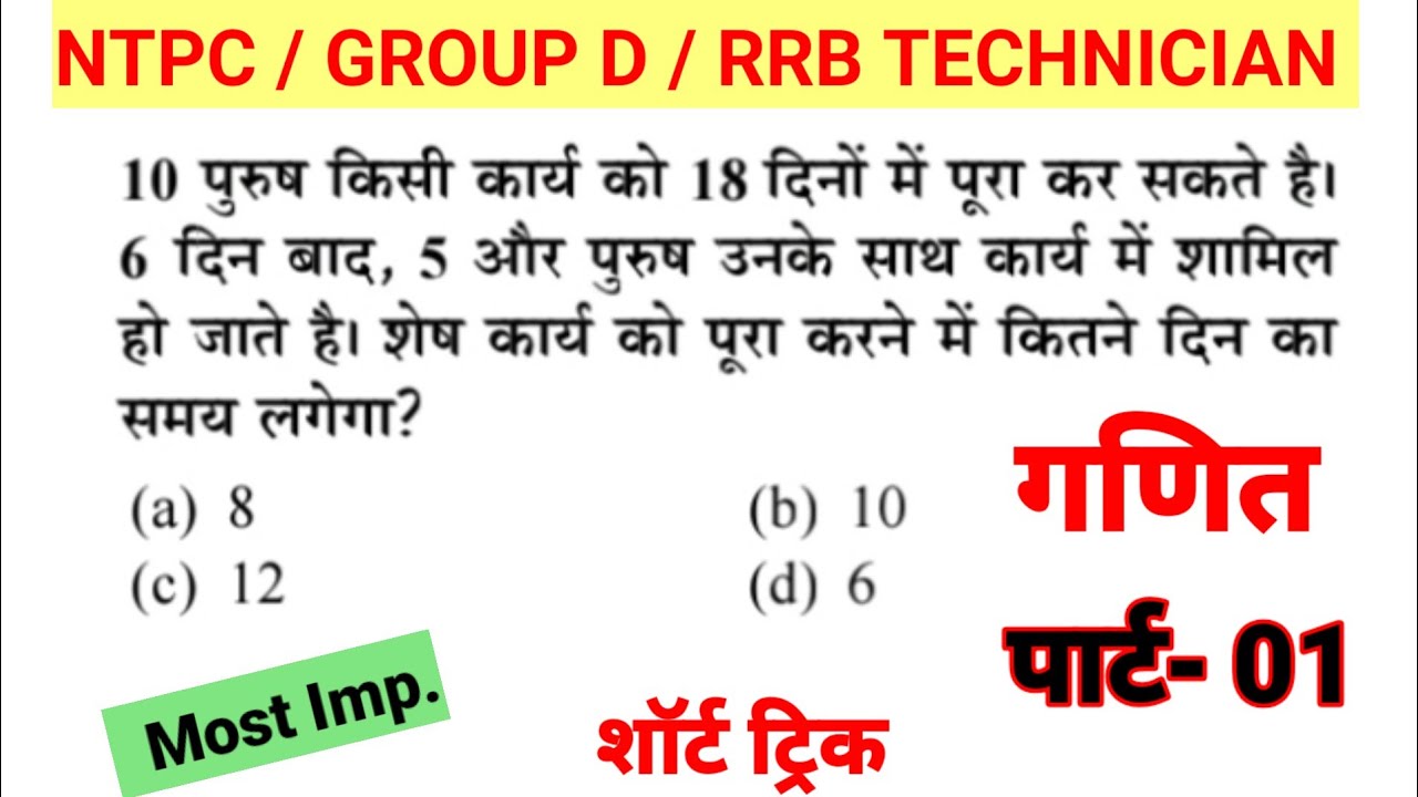 Rrb group d maths classes pyq ll Ntpc math special practice set ll Rrb ...