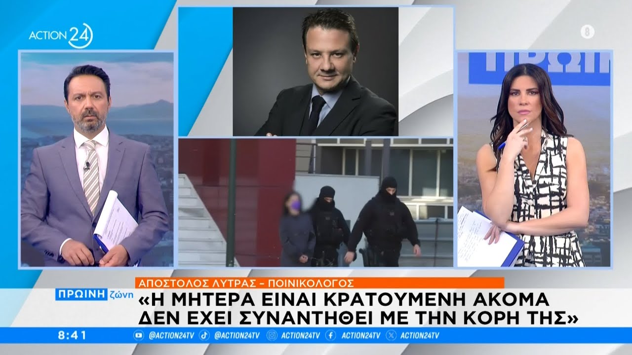 Απ. Λύτρας: «Η 12χρονη περίμενε την αθώωση της μητέρας της, είναι πολύ ...