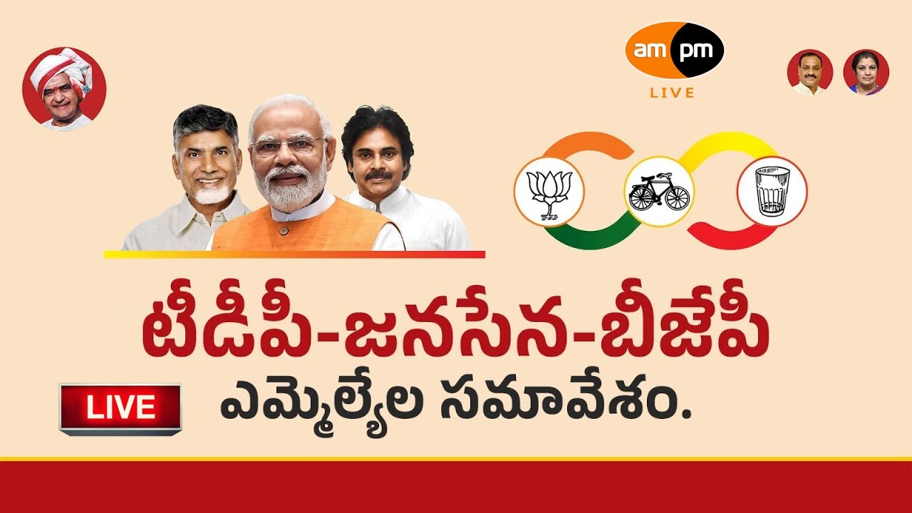 TDP - JSP - BJP MLA's Press Meet I AMPM Live - YouTube