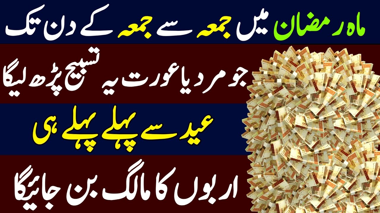 Wazifa For Ramadan | Wazifa For Friday | Dua E Hajat | Ameer Hone Ka ...