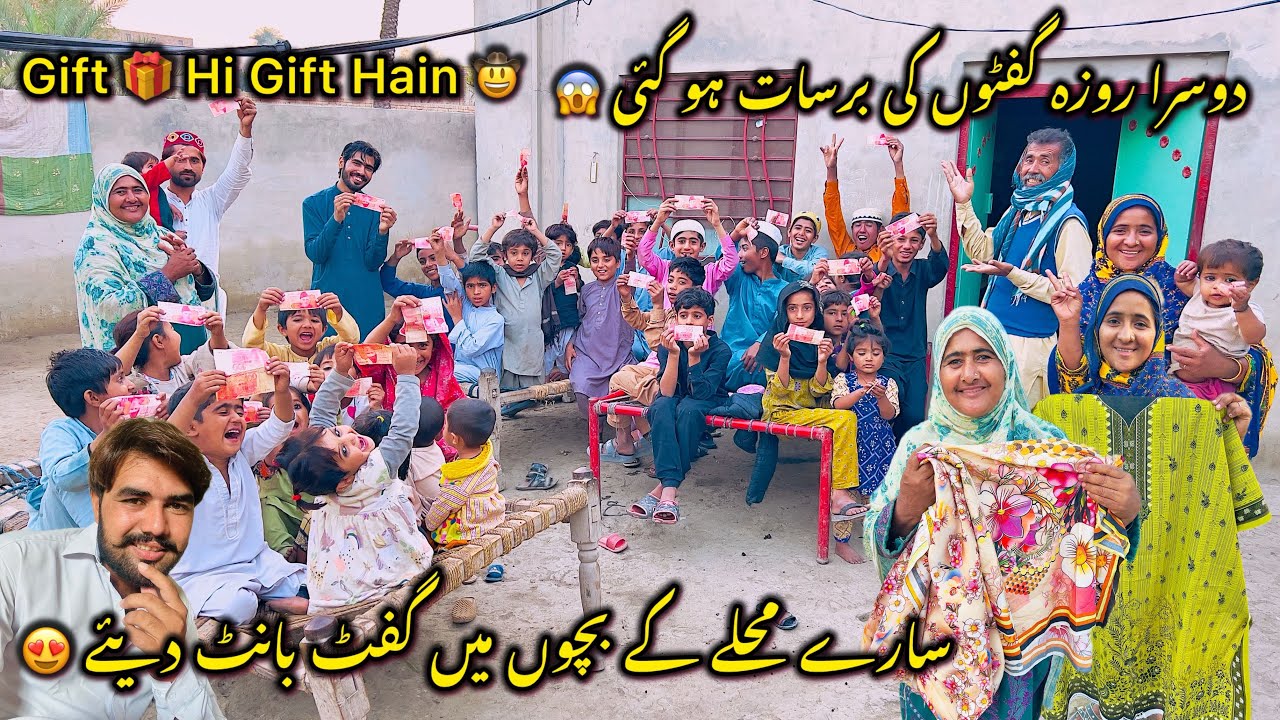 Dosra Roza Gifton 🎁Ki Barsat Ho Gai😱 | Sare Mahle Ke Bachon Main Gift ...