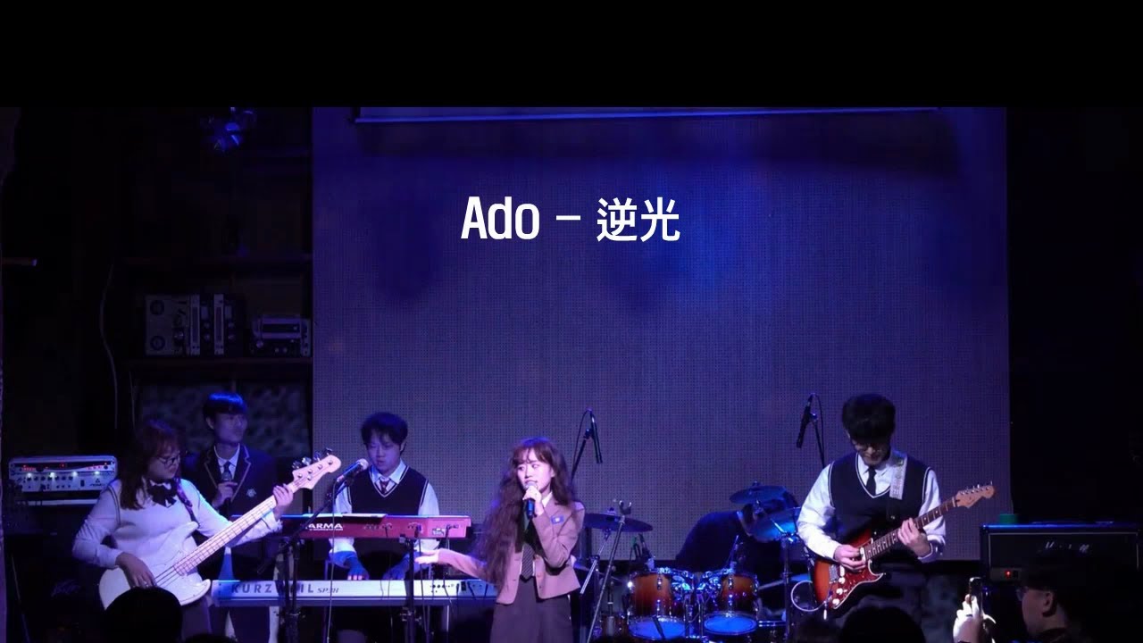 Ado - 逆光(역광) BAND COVER - YouTube