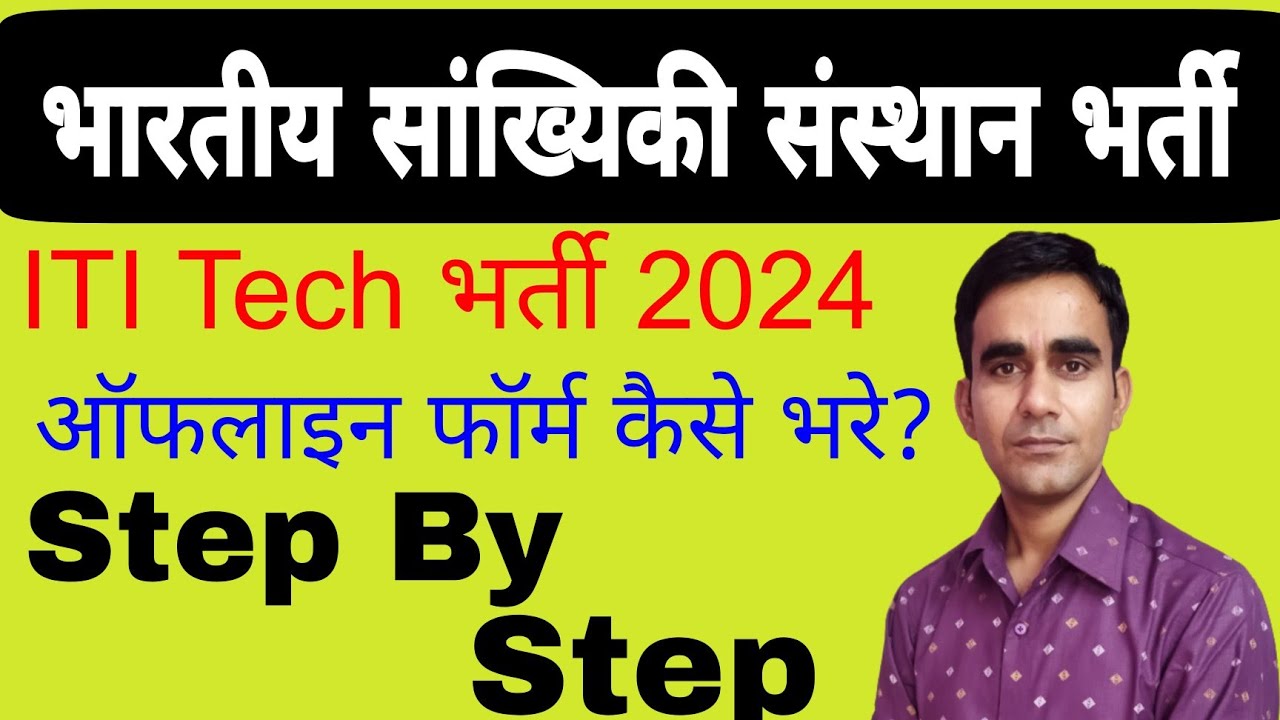 ISI ITI form apply 2024|| isi technician form kaise bhare|| - YouTube