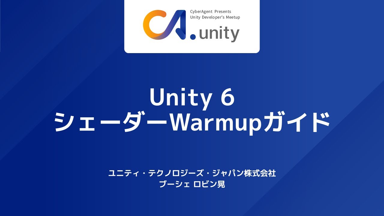 Unity 6シェーダーWarmupガイド - YouTube