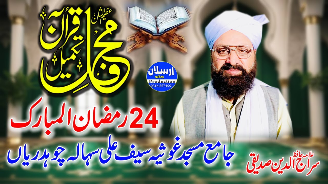 Mehfil Takmeel e Quran - 24 Ramzan live Bayan - Allama Siraj Ud Din ...