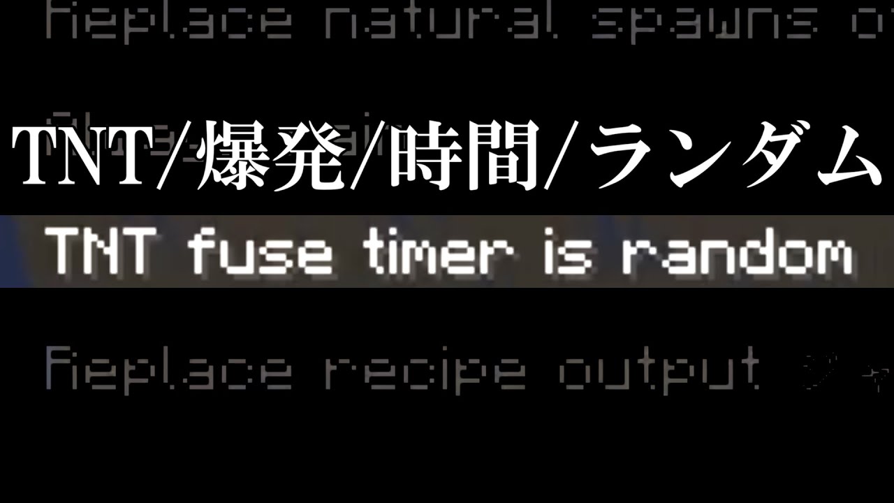 TNT fuse timer is random. 【ゆっくり実況】【マインクラフト】 - YouTube