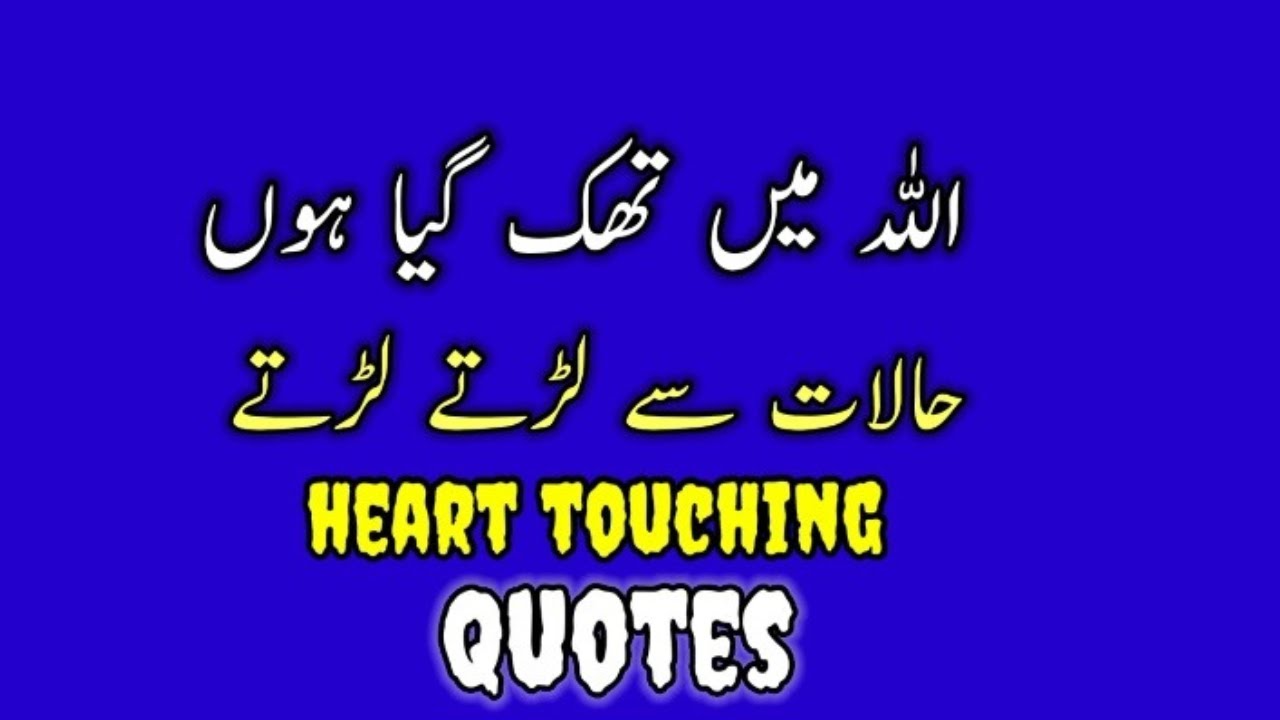 Allah me thak gya hu halat se larty larty beautiful spiritual quotes ...