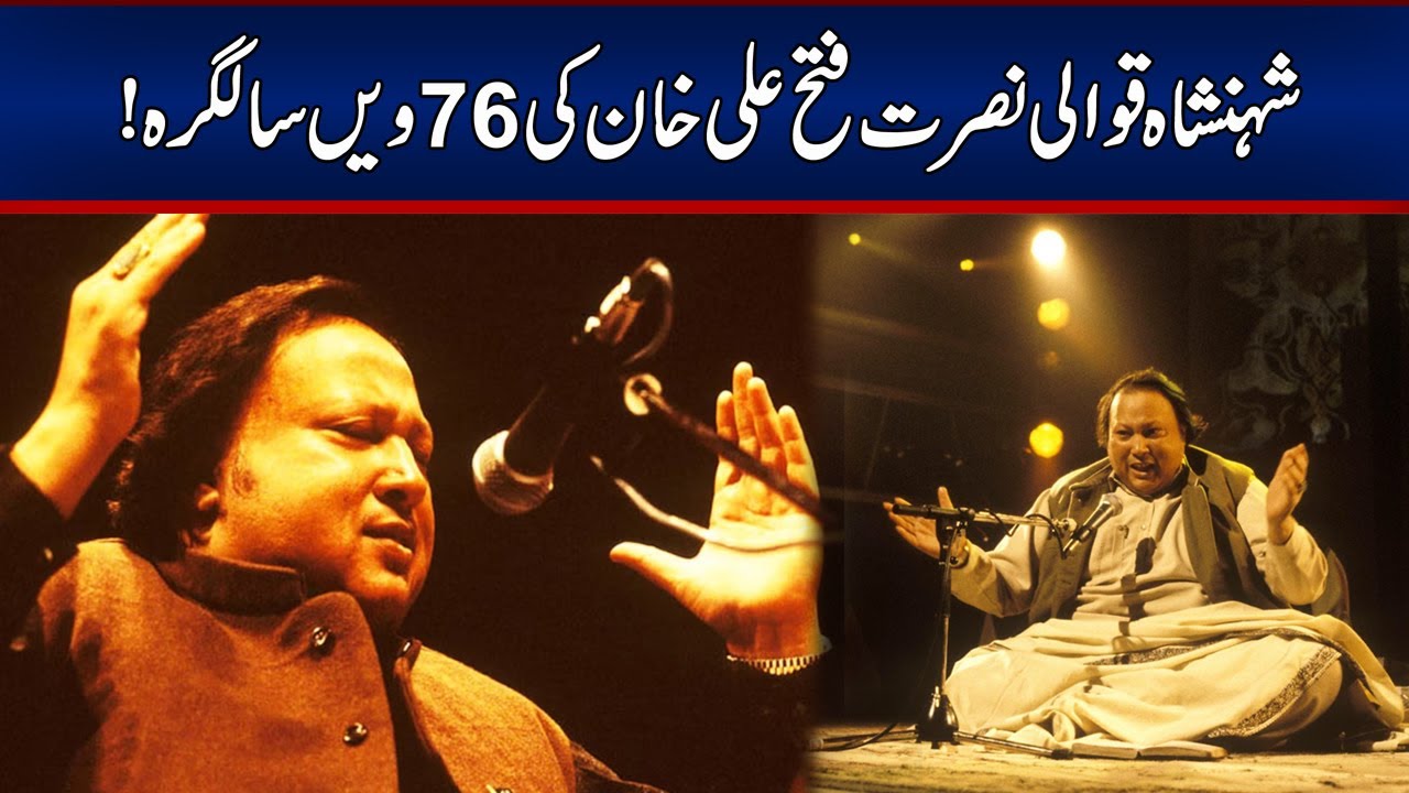 Nusrat Fateh Ali Khan's 76th Birthday | City 41 - YouTube