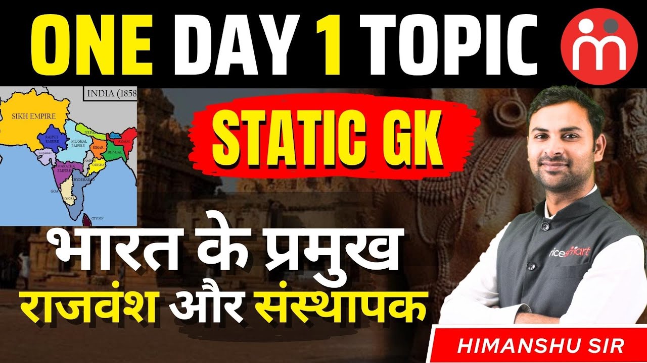 भारत के प्रमुख राजवंश और संस्थापक | Pramukh Rajvansh Sansthapak | GK Tricks | By Himanshu Sir # ...