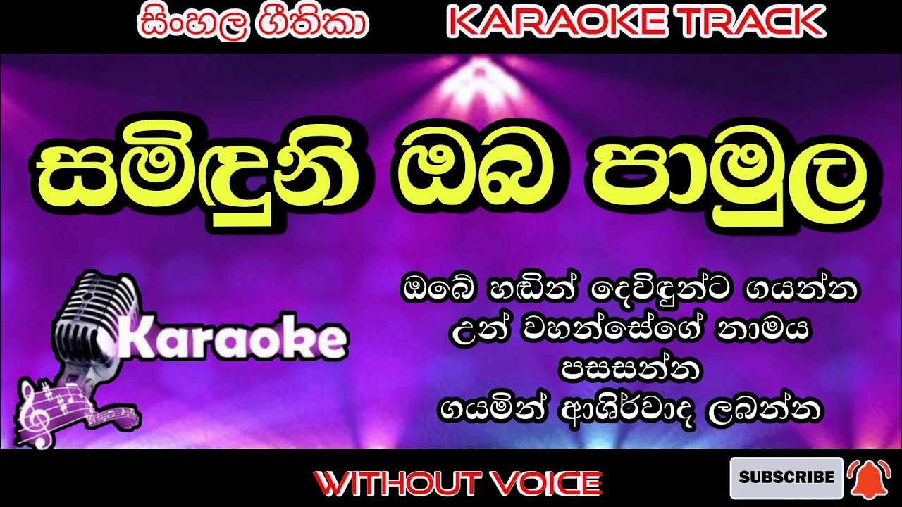 Samiduni oba pamula 🎤 karaoke 🎤 without voice | Sinhala kithunu ...
