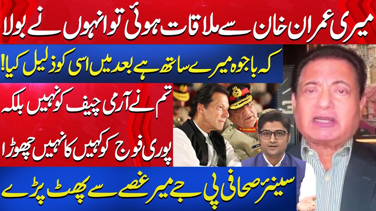 Imran Khan Tum Ny Pak Army Ko Kahi Nahi Chora! | PJ Mir | Ajmal Jami ...