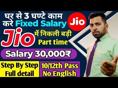 Jio Work from Home, Jio Part time work, No English, 10th/12th Pass Work ...