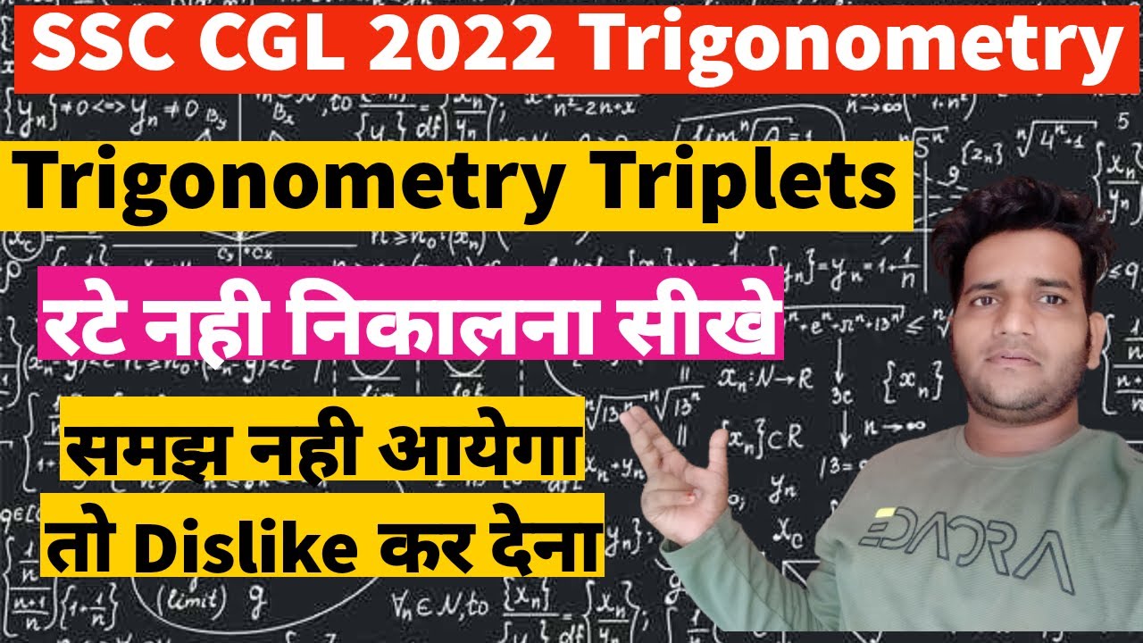 SSC CGL 2022 || Trigonometry Triplets || Tricks 😱 - YouTube
