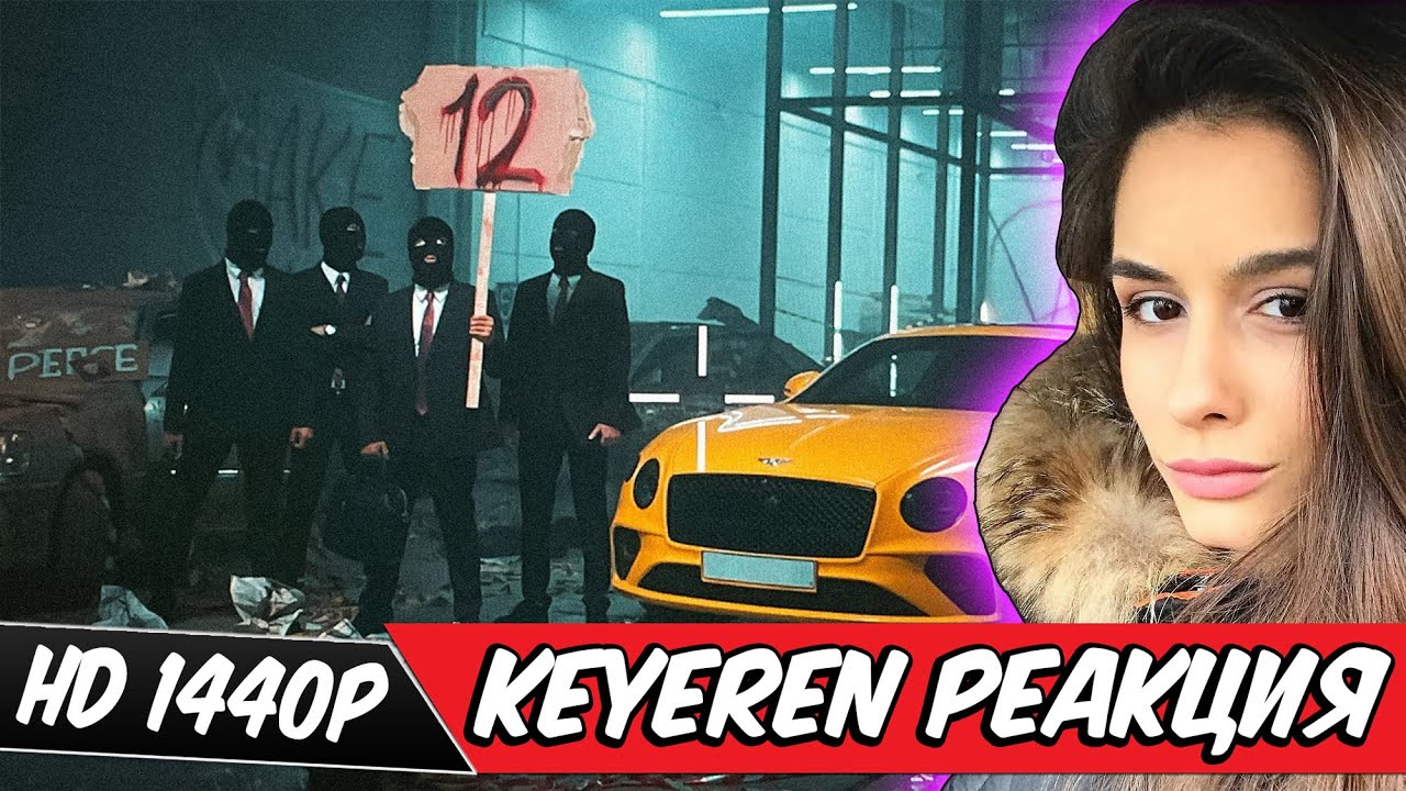 KEYEREN СМОТРИТ MORGENSHTERN - 12 (Official Video, 2022) РЕАКЦИЯ - YouTube