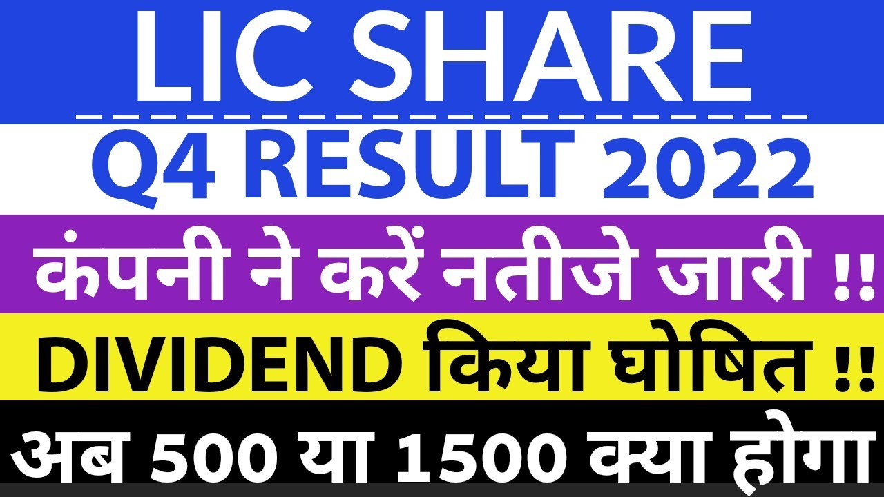 LIC Q4 results 2022 | Lic result today | LIC share news today | LIC ...