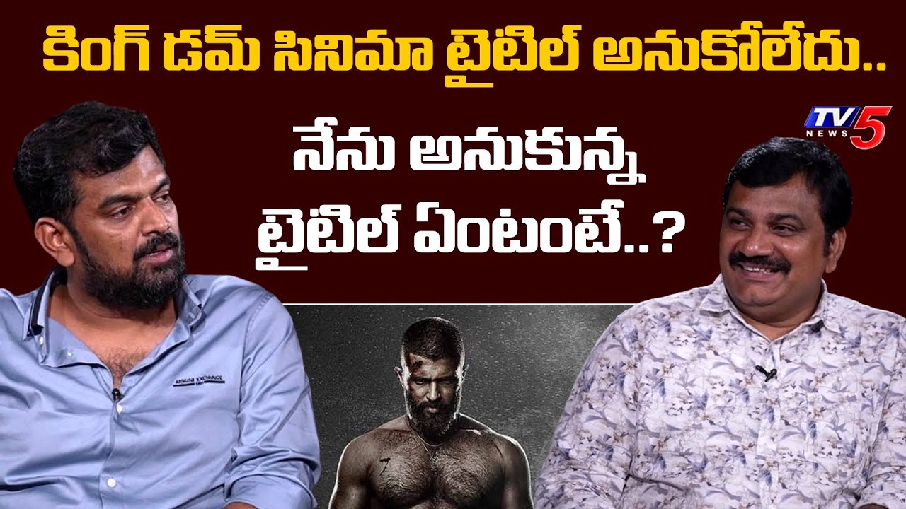 Director Gowtam Tinnanuri Comments on KINGDOM Movie Title | TV5 ...