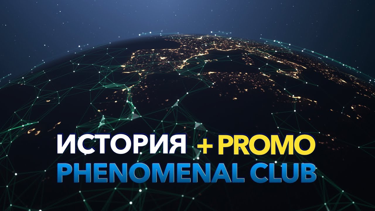 История Phenomenal Club - YouTube