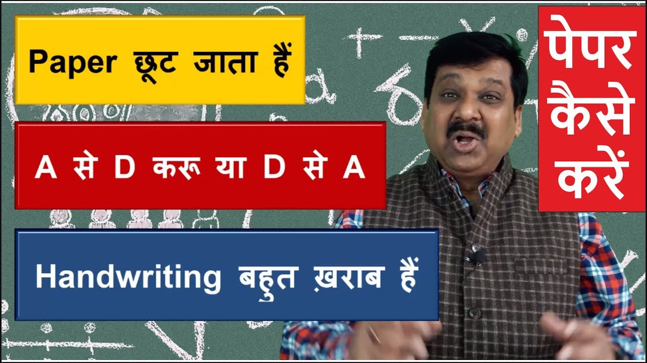 How to attempt exam paper, How to attempt Board exam paper, Exam tips ...