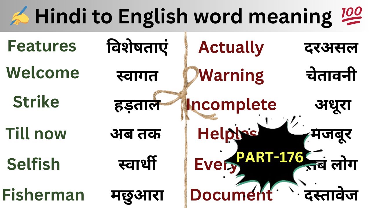 PART- 176 / word meaning / vacablery / daily use english words ...