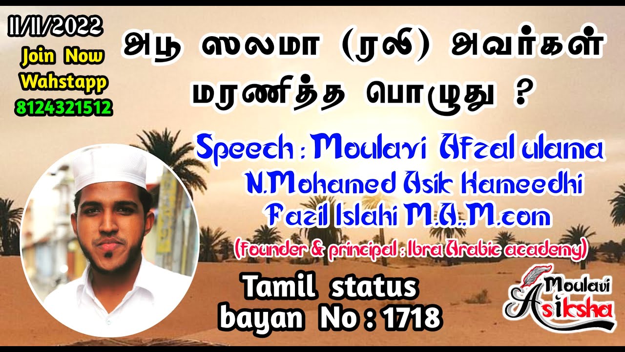 அபூ ஸலமா (ரலி) அவர்கள் மரணித்த பொழுது? || Islamic status bayan ...
