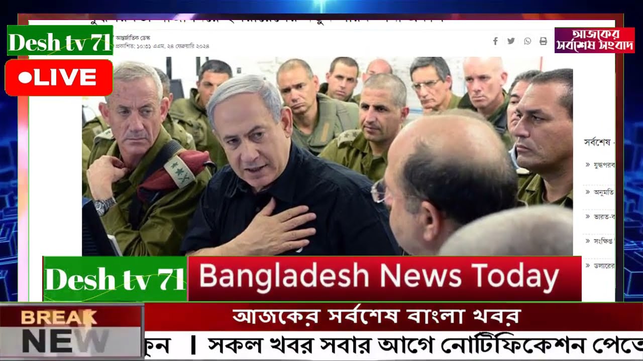 বাংলা খবর Desh tv 71 Bangla News 24 February 2024 l Bangladesh news ...