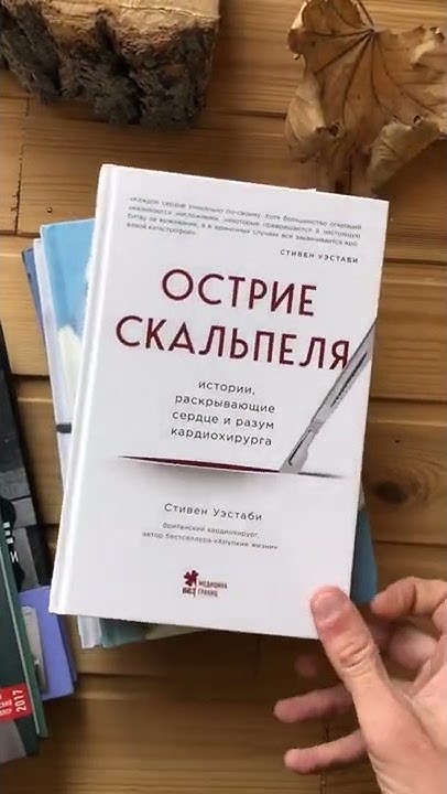 Книги по медицине #книжнаяполка #книги #книгипомедицине - YouTube