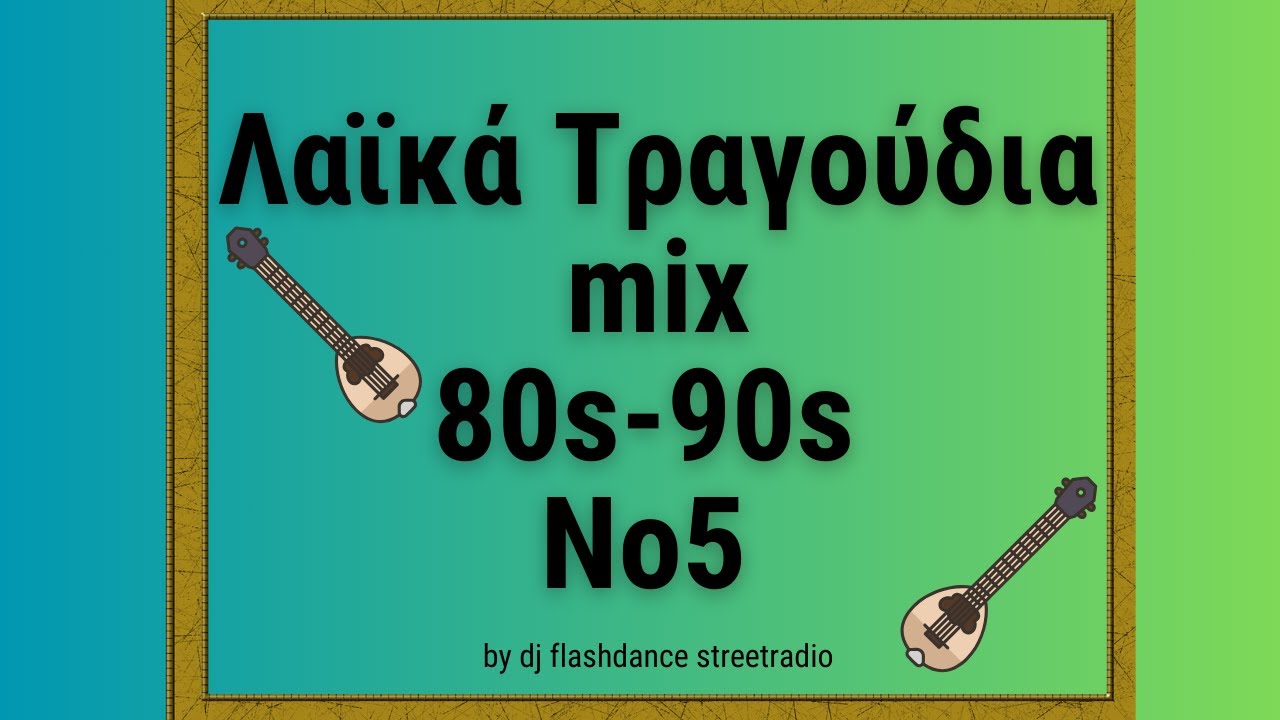 Παλιά λαϊκά Τραγούδια 80s 90s (mix) No5 - YouTube