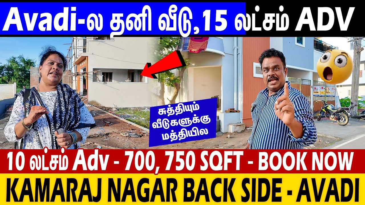 ஆவடியில் தனி வீடு வாங்க ₹15 Adv போதும்¡ New Plots in Avadi Near Premium ...
