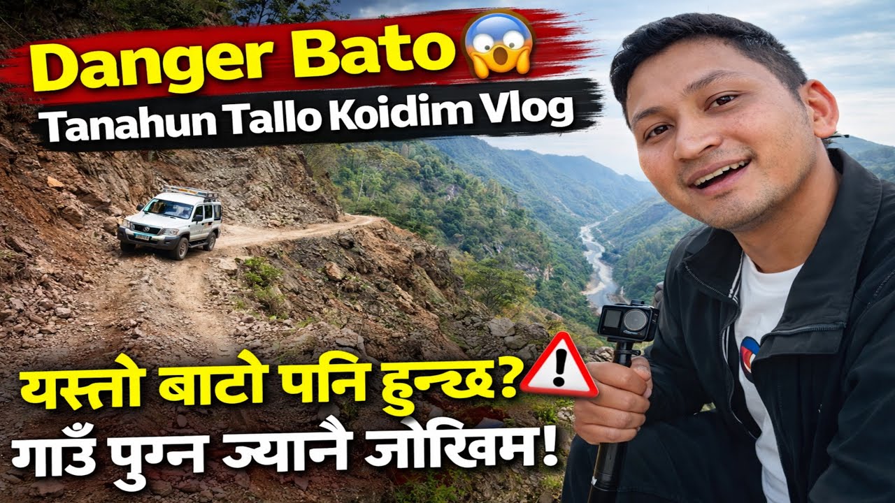 Tanahun Jilla Tallo Koidim Vlog | Dherai Danger Bato 😱 गाउँ पुग्न कस्तो ...