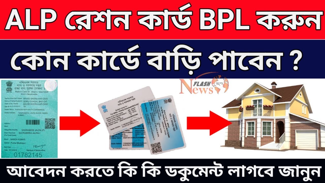 How To Convert APL Ration Card To BPL Ration Card online ||APL রেশন ...