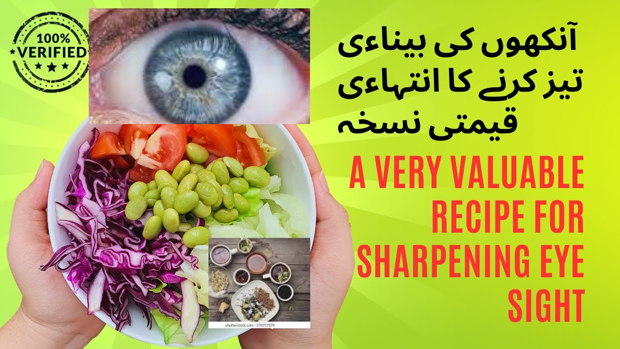 A very valuable Recipe for Sharpening Eye اآنکھوں کی بینائی تیز کرنے کا ...