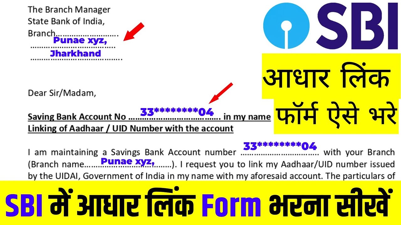 SBI Aadhar Card Link Form Kaise Bhare | SBI Me Aadhar Link Kaise Kare ...