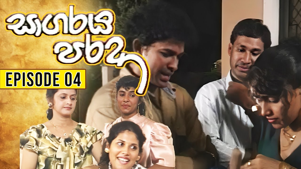 Sagaraya Parada (සාගරය පරදා ) | Episode 04 | Sinhala Teledrama - YouTube