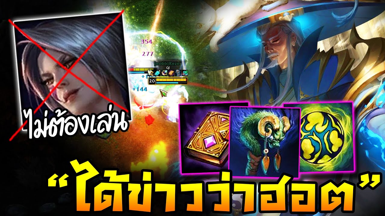 HoN - Qi ได้ข่าวว่าพี่เขาฮอตหนิ!! เจอตัวนี้เข้าไปบอกเลยว่าไม่ต้องเล่น ...