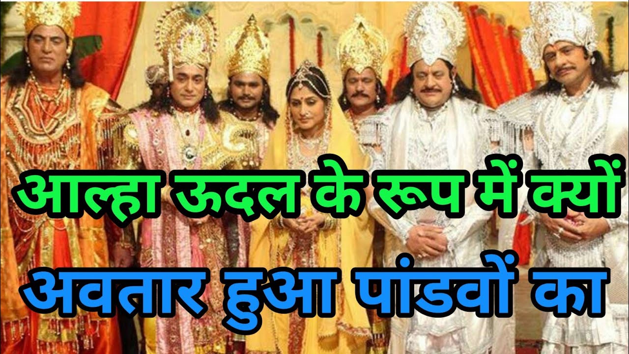 आल्हा ऊदल कौन थे?क्यों थे इतने शक्तिशाली?aalha udal kaun the ?#aalha # ...