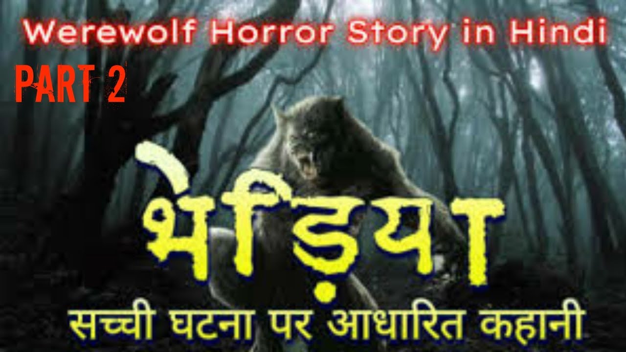 Bhediya Horror Story Part 2 । Hindi Horror Stories । डरावनी कहानी ...