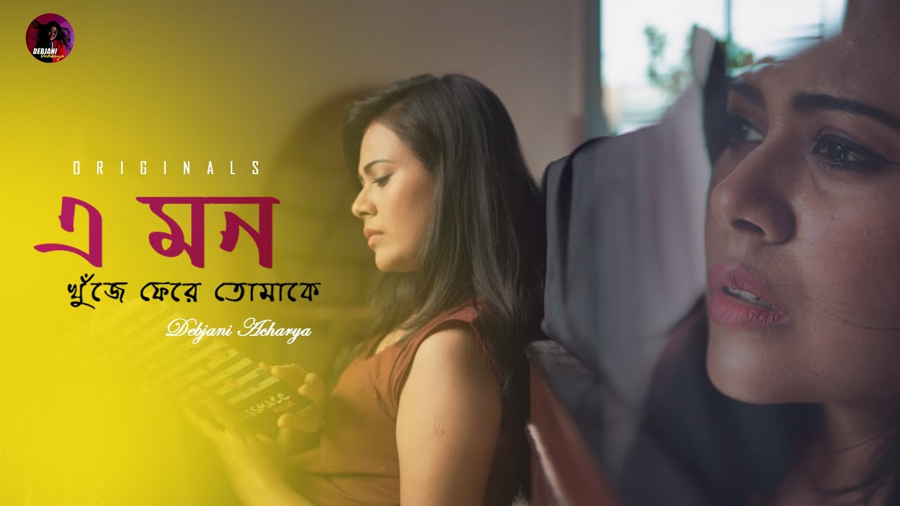 E MON | Debjani Acharya | Deb Acharya | Original | Bengali Sad Song ...