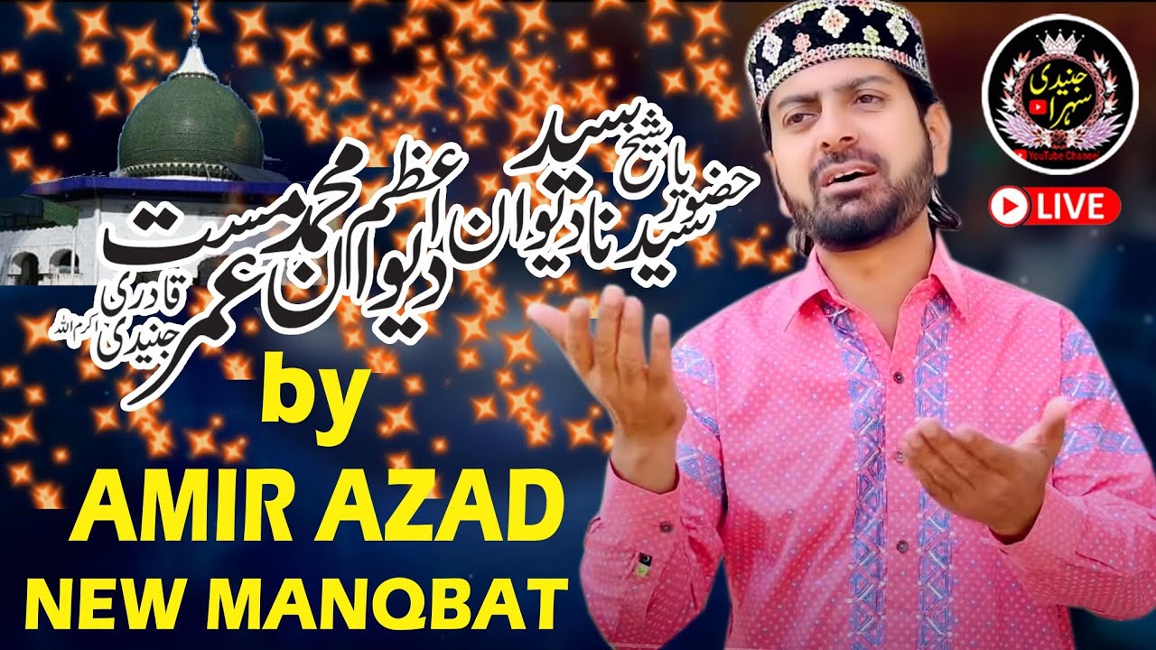 New Manqbat Huzoor Dewan e Azam | AJ Sariya Junedian Dhamal pani ay by ...