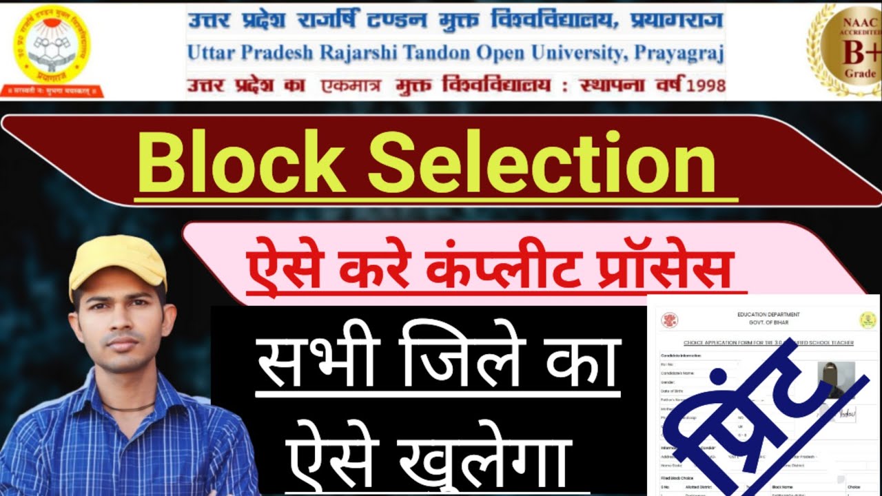 Bpsc tre 3 block selection kaise kare । Bpsc tre 3 block selection 2025 - YouTube