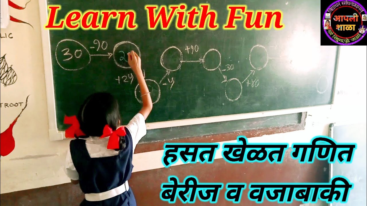 हसत खेळत गणित | बेरीज आणि वजाबाकी | Learn With Fun Maths | - YouTube