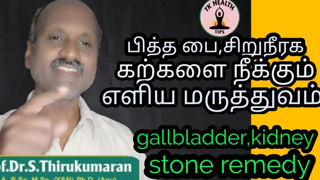 Gall blader and kidney stones home remedy?Tamil?Tkhealthtips - YouTube