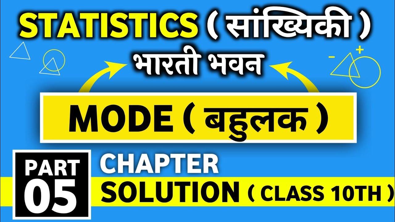How do you solve a mode question? - YouTube